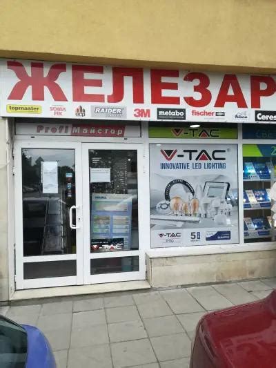 Мосю Бриколаж София