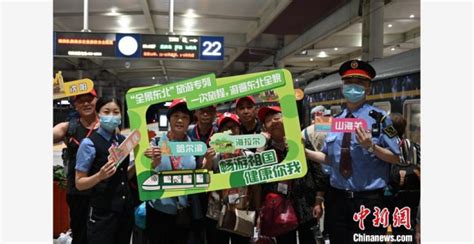 重庆开行首趟“全景东北”跨省旅游专列腾讯新闻