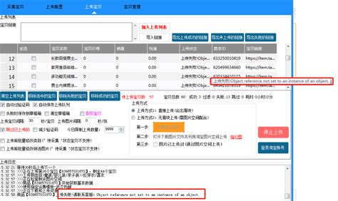 上传失败显示Object reference not set to an instance of an object 破军星店群