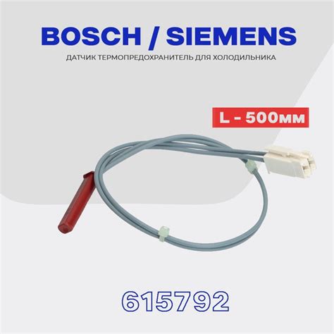 Датчик температуры для холодильника BOSCH 615792 (00604121) - 5 kOm ...
