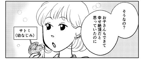 ＜夫の女友達がウザい＞男友達のグチ「幸せになってほしいのに」【第2話まんが：女友達の気持ち】 ママスタセレクト