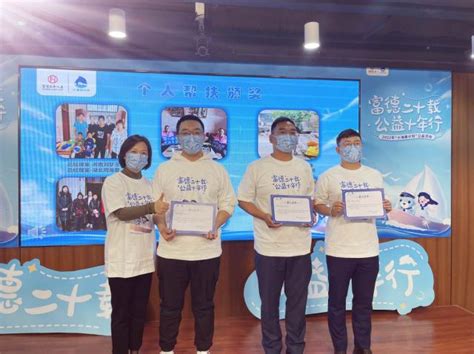 富德二十载，公益十年行 富德生命人寿北京分公司小海豚公益活动圆满举办 保险 金融界
