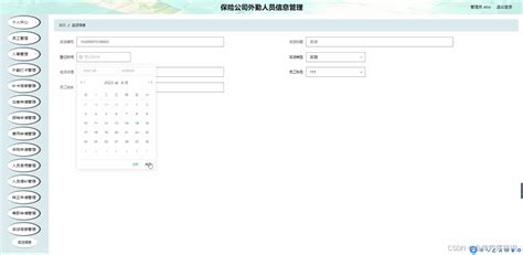 Ssm保险公司外勤人员信息管理开题源码ssm保险arm系统 Csdn博客