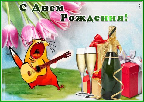 Прикольная Картинка с днем рождения мужчине | Открытки Онлайн