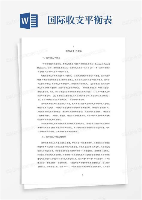 国际收支平衡表word模板下载编号qrkoyadv熊猫办公