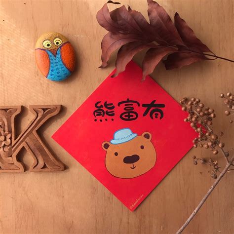 Kami插畫斗方∣熊富有 春聯 設計館 Kami 創作森林 紅包袋春聯 Pinkoi