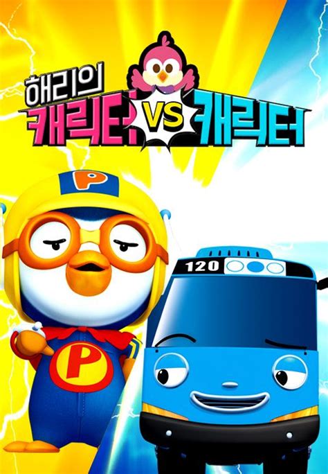 해리의 캐릭터 대 캐릭터 1화 Tving