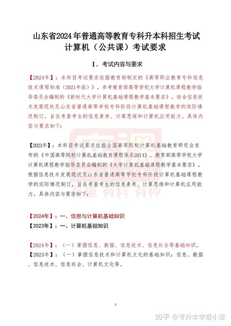 2024年山东专升本计算机科目考纲变化对比 知乎