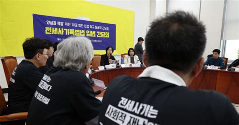 전세사기 사회적 재난
