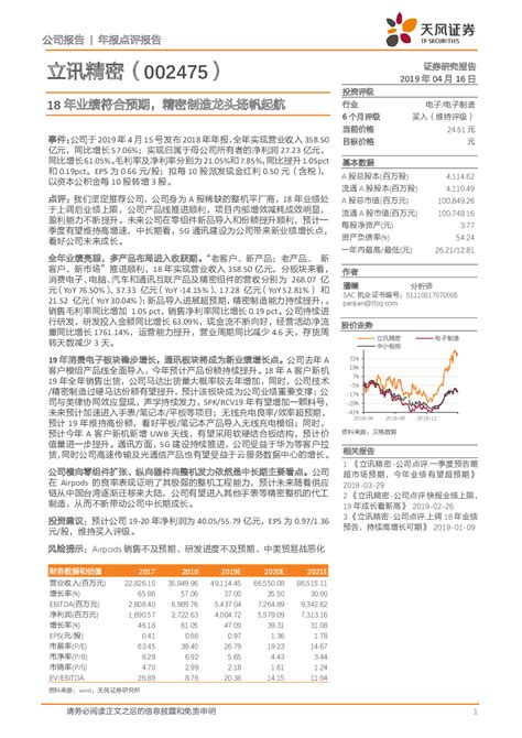 18年业绩符合预期，精密制造龙头扬帆起航