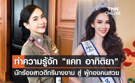 แคทอาทิติยาประวัติ Martinaaryan