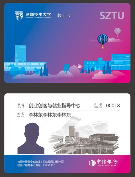 关于更换深圳技术大学校园卡教工卡版面的通知 深圳技术大学信息中心