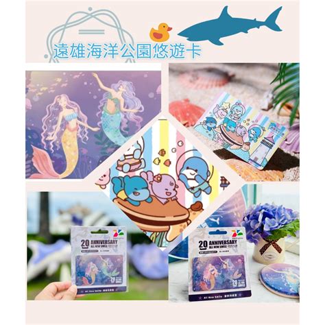【悠遊卡】遠雄海洋公園悠遊卡 開園20週年紀念卡 蝦皮購物