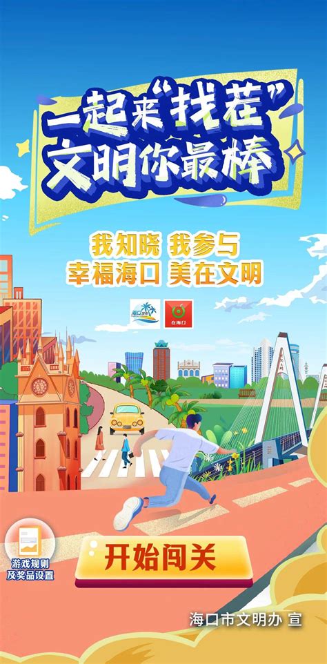 最高可赢200元话费！快来玩这个“找茬”小游戏文明海口电信