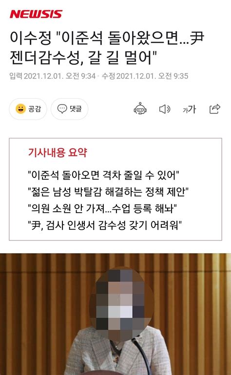 이수정 이준석 돌아왔으면尹 젠더감수성 갈 길 멀어 정치시사 에펨코리아