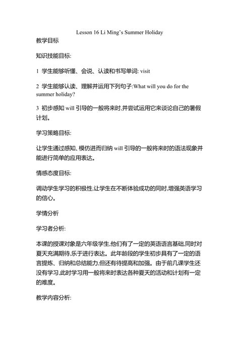 Unit3 Lesson 16 Li Mings Summer Holiday教案21世纪教育网 二一教育