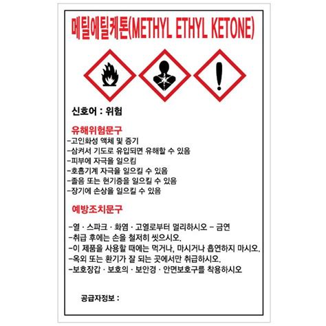 안전보건표지 Feat 화학물질의 경고표지 네이버 블로그