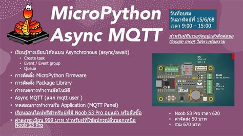 งานนี้แจก Mqtt User และ App Mypi Iot Learning Center Facebook