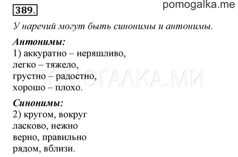 Упражнение 389 стр 136 ГДЗ по русскому языку 3 класс Бунеев Бунеева
