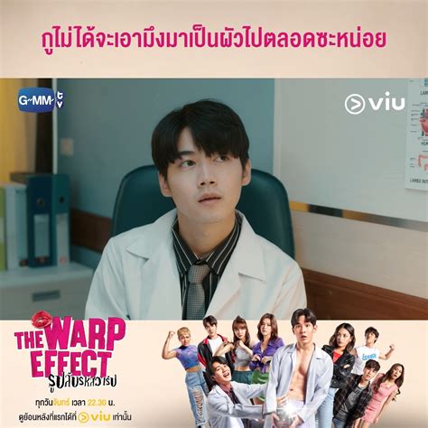 เมื่อชะนีอยากให้เกย์ช่วยมาเป็นผัว รูปลับรหัสวาร์ป The Warp Effect Ep