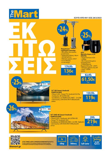 The Mart Catalog Mm01sales2022 Σελίδα 1