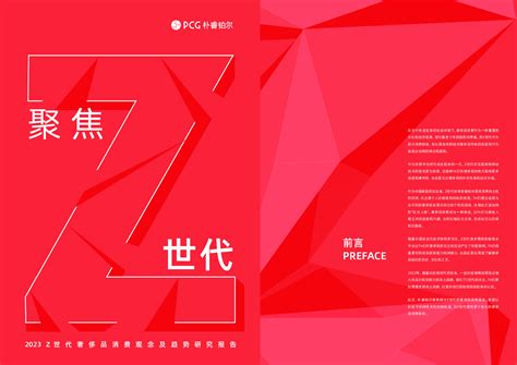 消费行业：2023z世代奢侈品消费观念及趋势研究报告