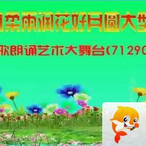 橘猫V娱热点 四月风柔雨润花好月圆大型晚会 VV