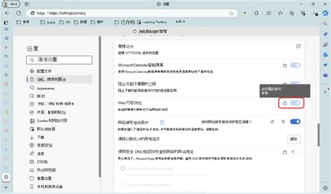 在 Edge 上配置 Web 内容筛选 Microsoft Learn