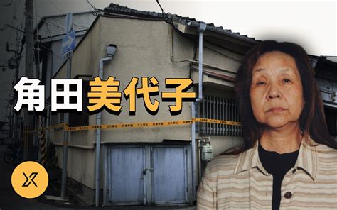 超离奇案件，恶妇25年间 操控人心”支配六组家庭，尼崎事件 X调查 Bilibilib站无水印视频解析——yiuios易柚斯