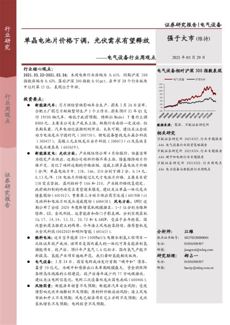 电气设备行业周观点：单晶电池片价格下调，光伏需求有望释放