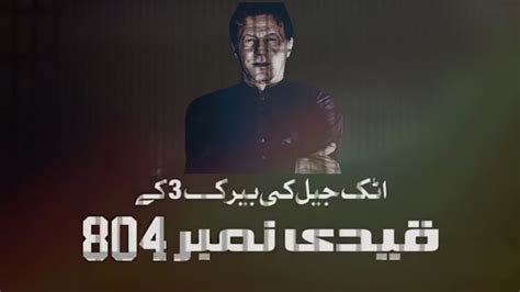 Attock Jail Barrack No 3 Prisoner No 804 Today Team Leadership