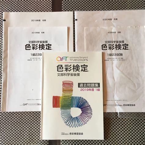 色彩検定過去問題集1級2019年度、2018年度2020年度試験問題 メルカリ