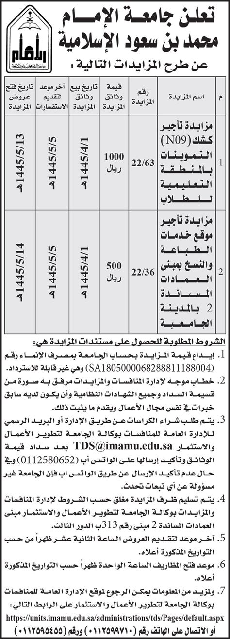 إعلان جامعة الإمام محمد بن سعود الإسلامية