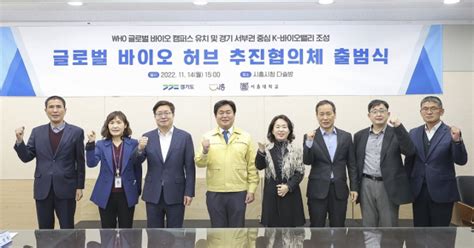 경기도 시흥시 서울대와 경기서부권 의료·바이오 혁신생태계 조성 추진협의체 출범