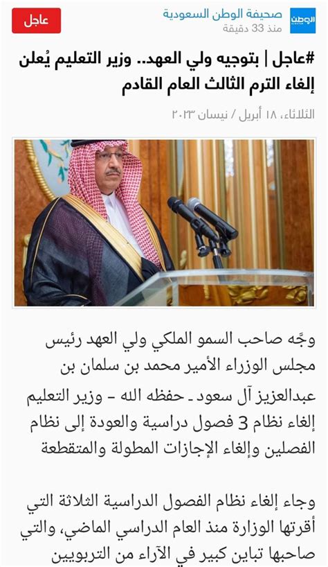 التعليم السعودي On Twitter عاجل لا صحة لخبر إلغاء الفصل الثالث