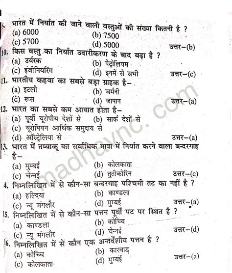Class 12th Geography Chapter 11 अंतर्राष्ट्रीय व्यापार ऑब्जेक्टिव
