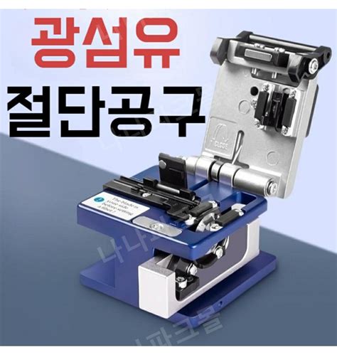 광섬유 절단공구 자동 미니 광케이블 브레이징 용접 냉간 연결도구 산업용 티몬