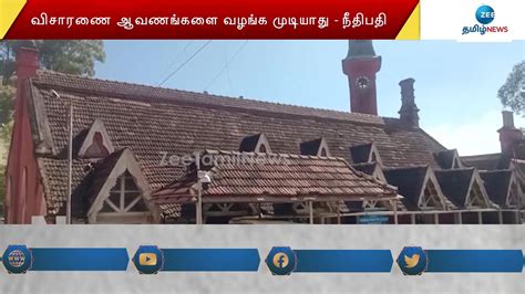 கொடநாடு கொலை கொள்ளை வழக்கின் அப்டேட் இதோ News In Tamil