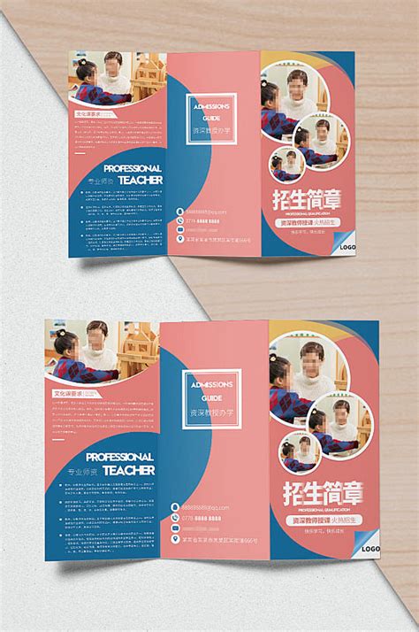 儿童培训招生简章三折页设计 众图网