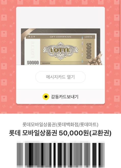 롯데백화점 모바일 상품권 사용하기 네이버 블로그
