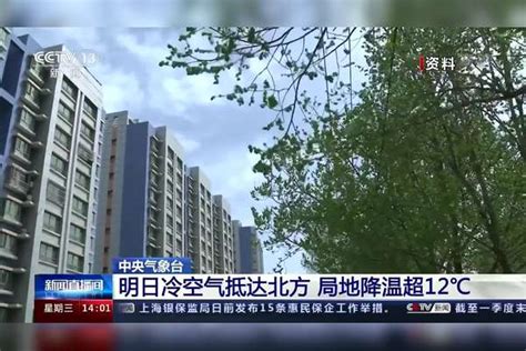 中央气象台 明日冷空气抵达北方 局地降温超12℃五一假期后北方降温南方下雨中央气象台冷空气