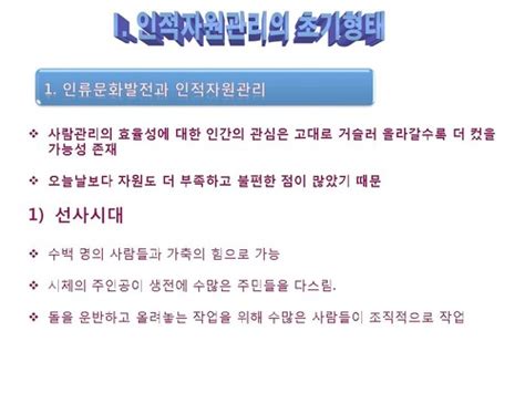 인적자원관리의 초기형태