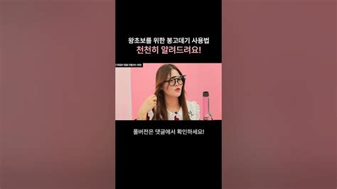 보면서 바로 따라하는 초간단 봉고데기 사용법 Youtube