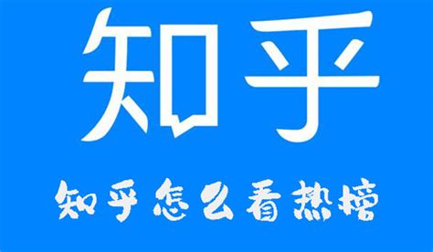 知乎怎么看热榜 知乎查看热榜的方法 卡饭网