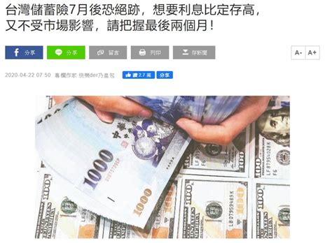 【必讀】儲蓄險利率比定存高買錯讓你損失600萬