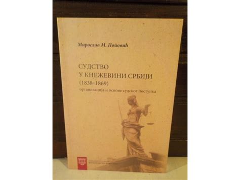 Miroslav Popovic Sudstvo U Knezevini Srbiji 73825029
