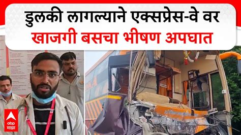 Mumbai Pune Expressway Accident डुलकी लागल्याने एक्सप्रेस वे वर खाजगी