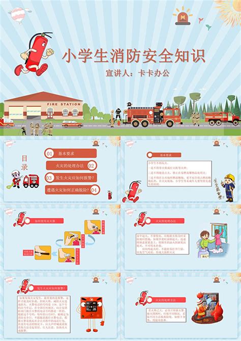 消防安全知识教育ppt模板卡卡办公
