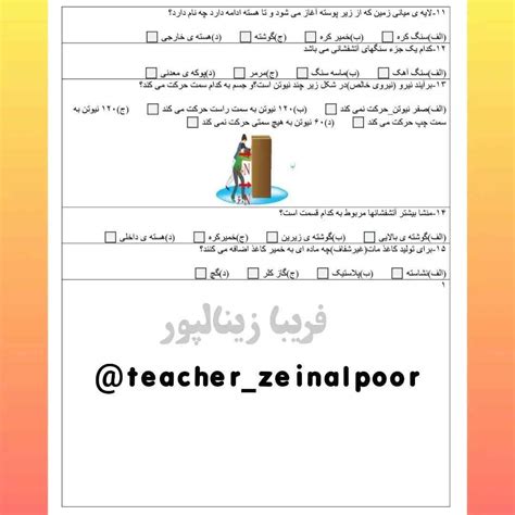 نمونه سوال درس اول تا ششم علوم ششم با جواب ⭐️ [ نمونه سوال درس 1 تا 6 کامل ترین و بهترین ]