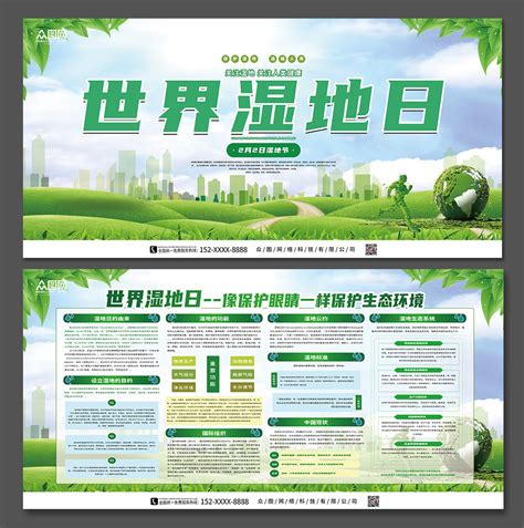 世界湿地日保护湿地大自然环保海报psd下载编号763917684822907110 设图网